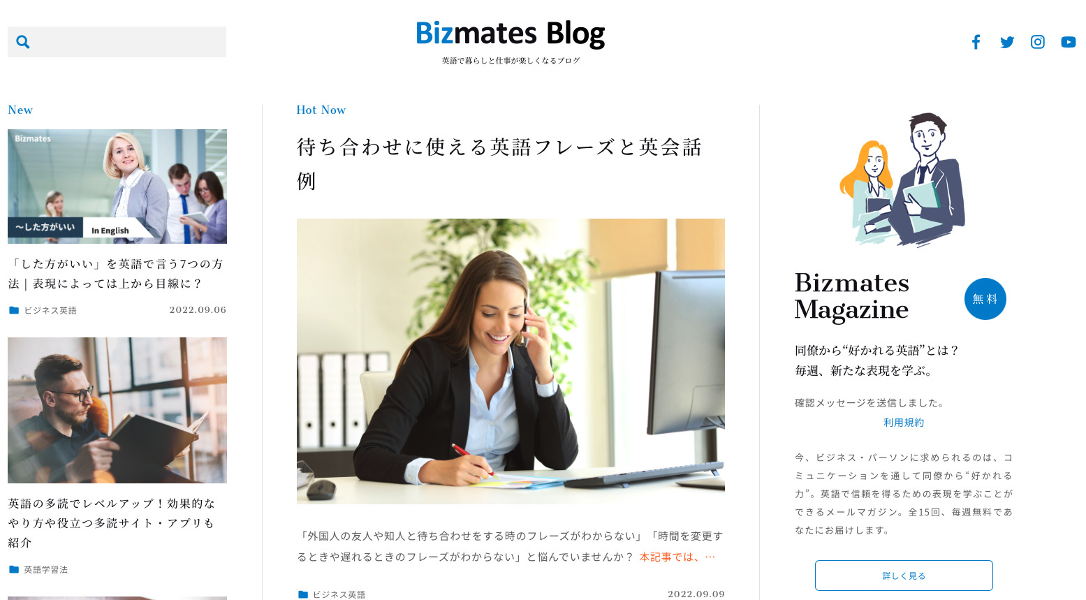 Bizmates徹底解説【ビズメイツ受講1,000回以上・外資系の目線】 | AchieBiz英会話（アチービズ）